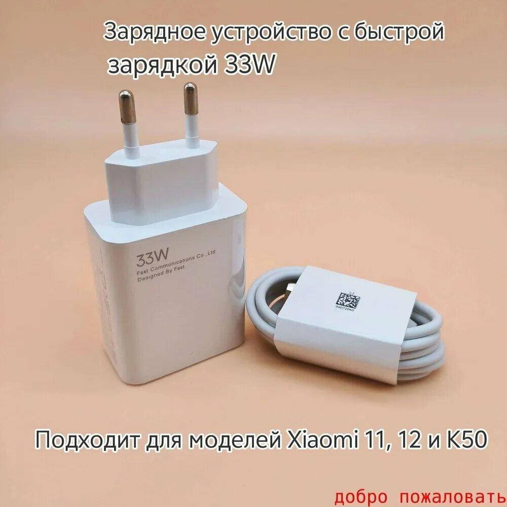 Подходит для Комплект зарядного устройства Мощность xiaomi 33W, адаптер с кабелем, быстрая зарядка