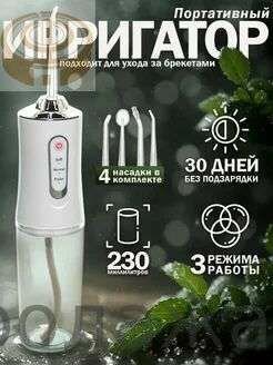 Ирригатор для полости рта портативный для зубов