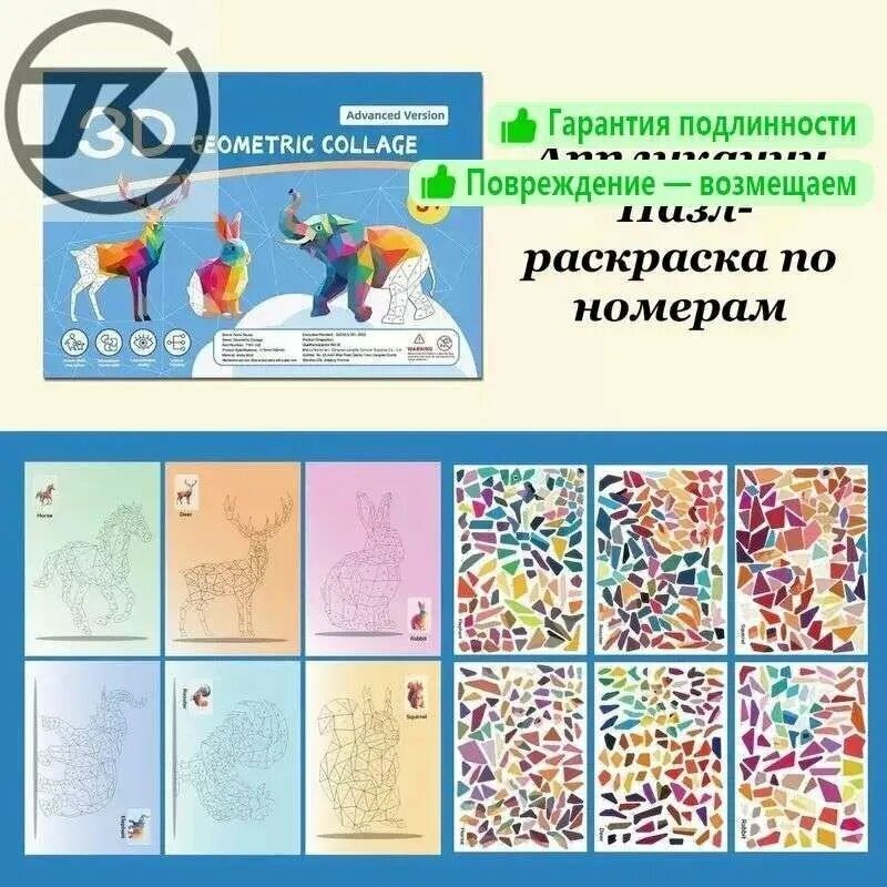 Аппликации/ Пазл-раскраска по номерам Животные 6 листов