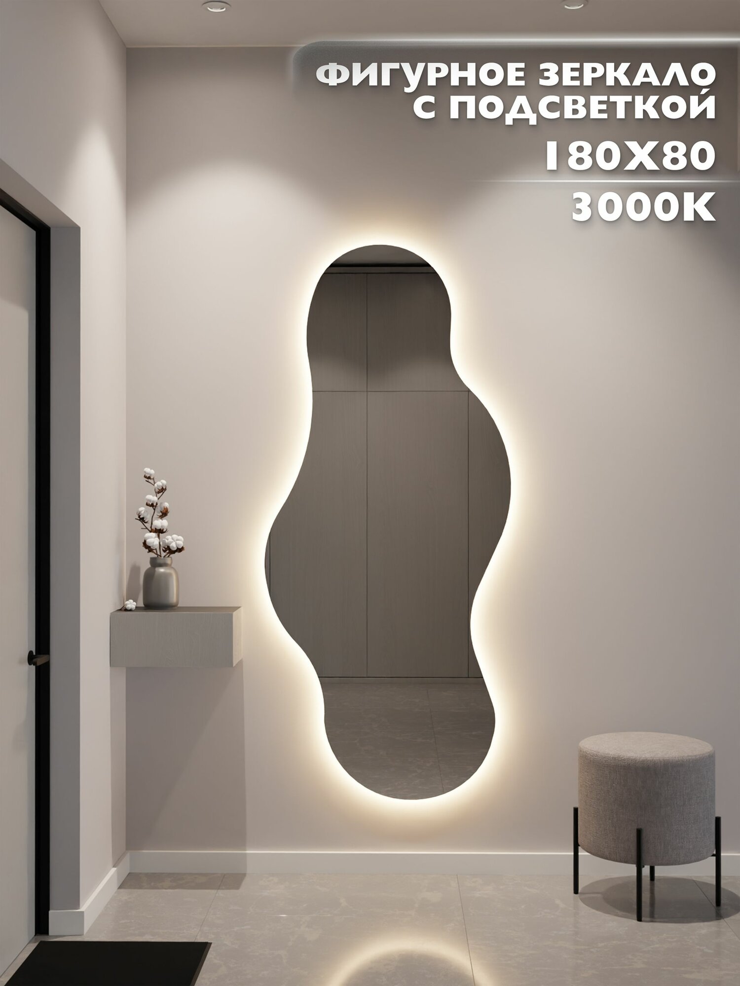 Зеркало настенное 180х80 см. теплый свет 3000К фигурное с подсветкой М2 ONE MARKET