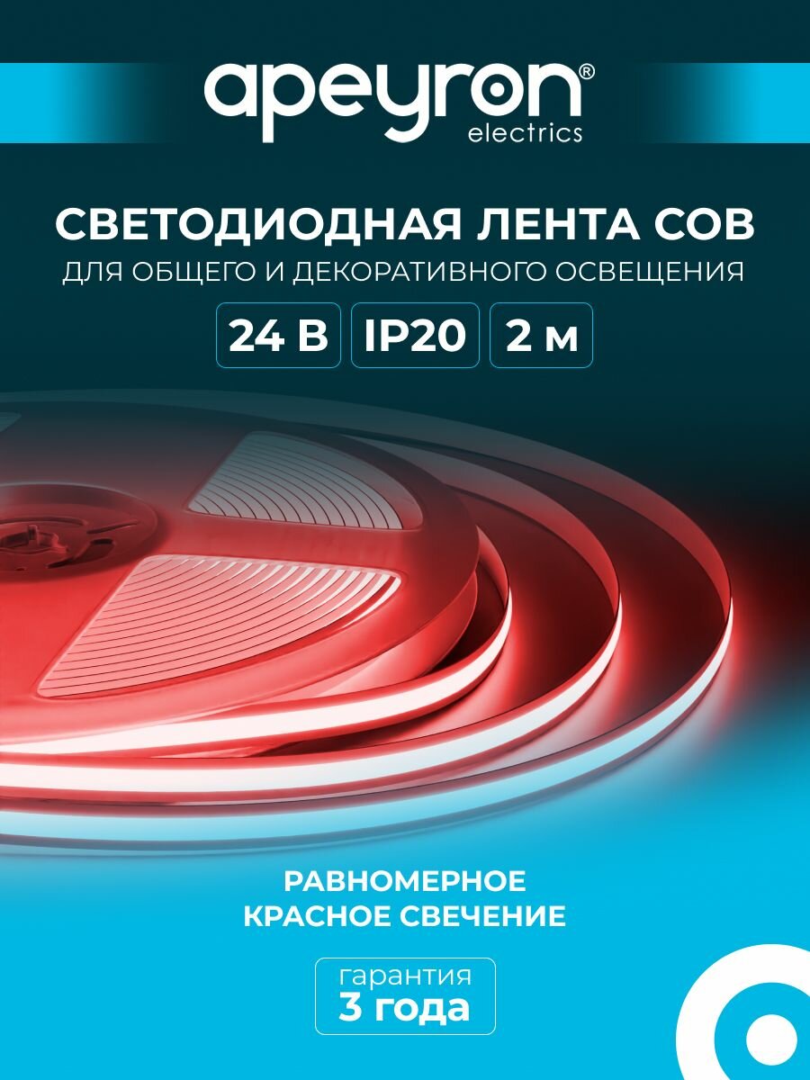 Светодиодная лента 24В, 512д/м, 14Вт/м, COB, IP20, 2 метра, красный