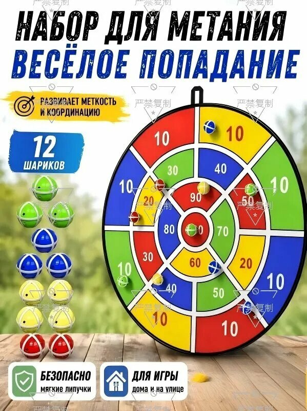 Набор для метания Весёлое попадание : ЭВА-мишень 72см, 12 шариков, липучки