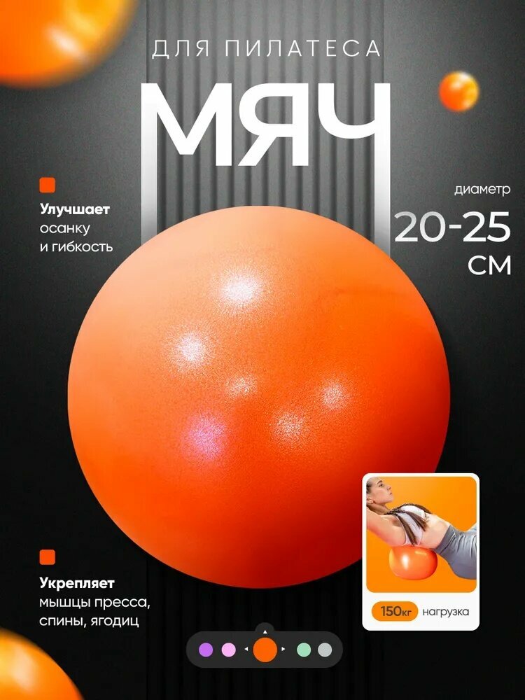Фитбол, 100 г