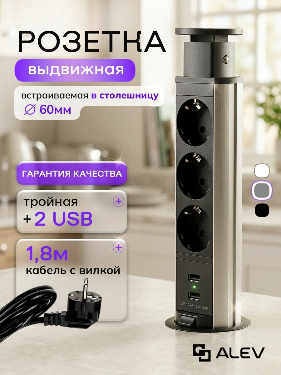 Розетка встраиваемая выдвижная тройная с USB в столешницу