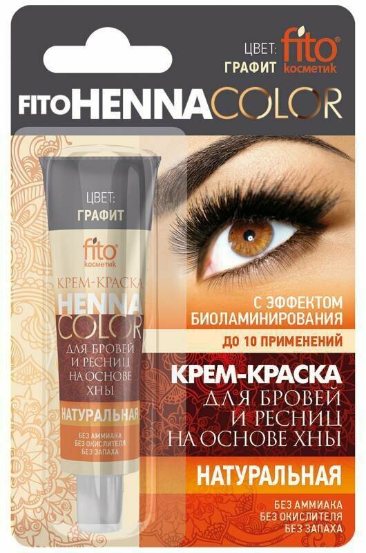 Fito Косметик Henna Color Крем-краска для бровей и ресниц на основе хны Графит 5мл