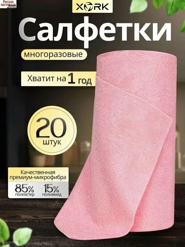 Салфетки для уборки, PINK, 25*25 см, 20 шт.
