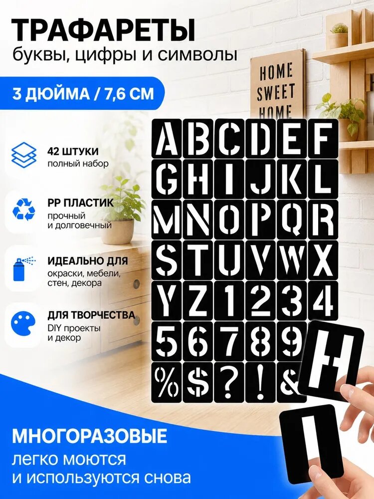 Буквенно-цифровой трафарет из PP-пластика