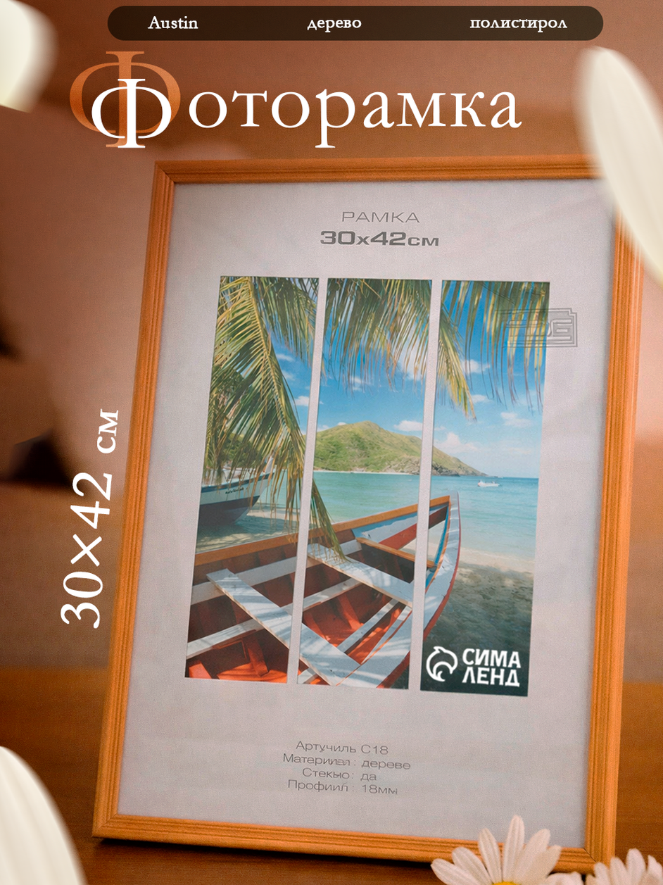 Фоторамка дерево "Image Art" С18 30х42 см,(пластиковый экран), орех