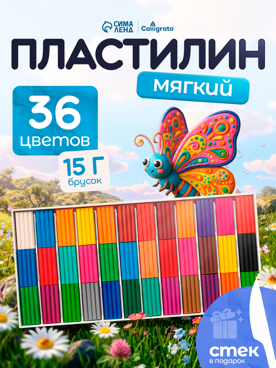 Пластилин Calligrata «Классический», 36 цветов, 540 г, для лепки и моделирования