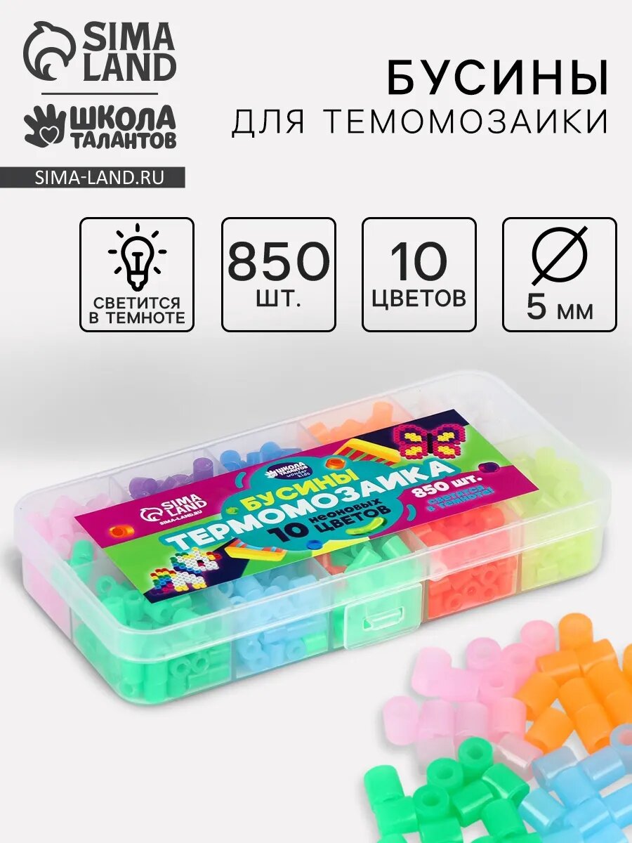 Термомозаика неоновые бусины, 850 шт