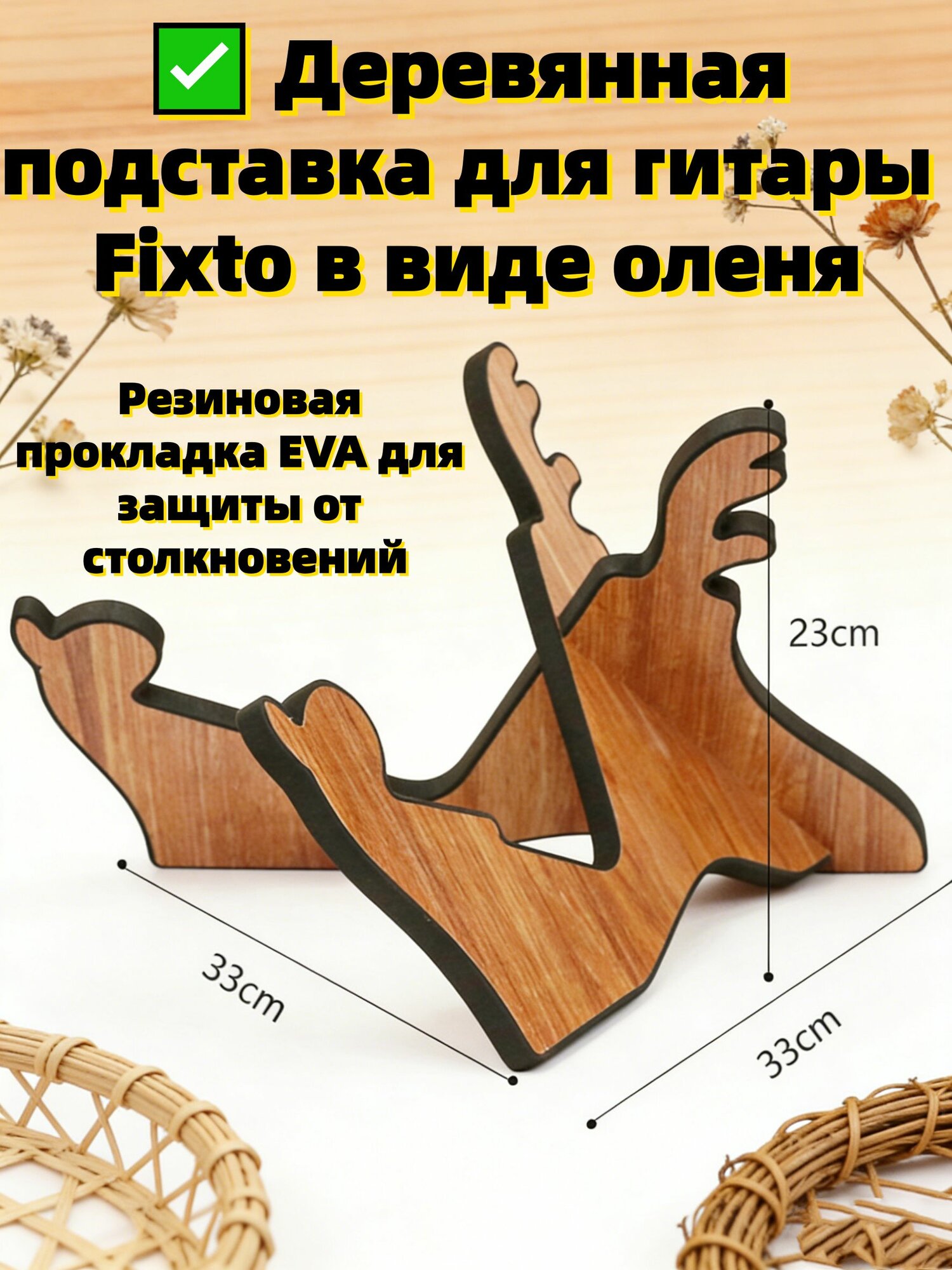 Подставка для гитары Fixto, деревянная, в виде оленя, универсальная для акустической/бас-гитары