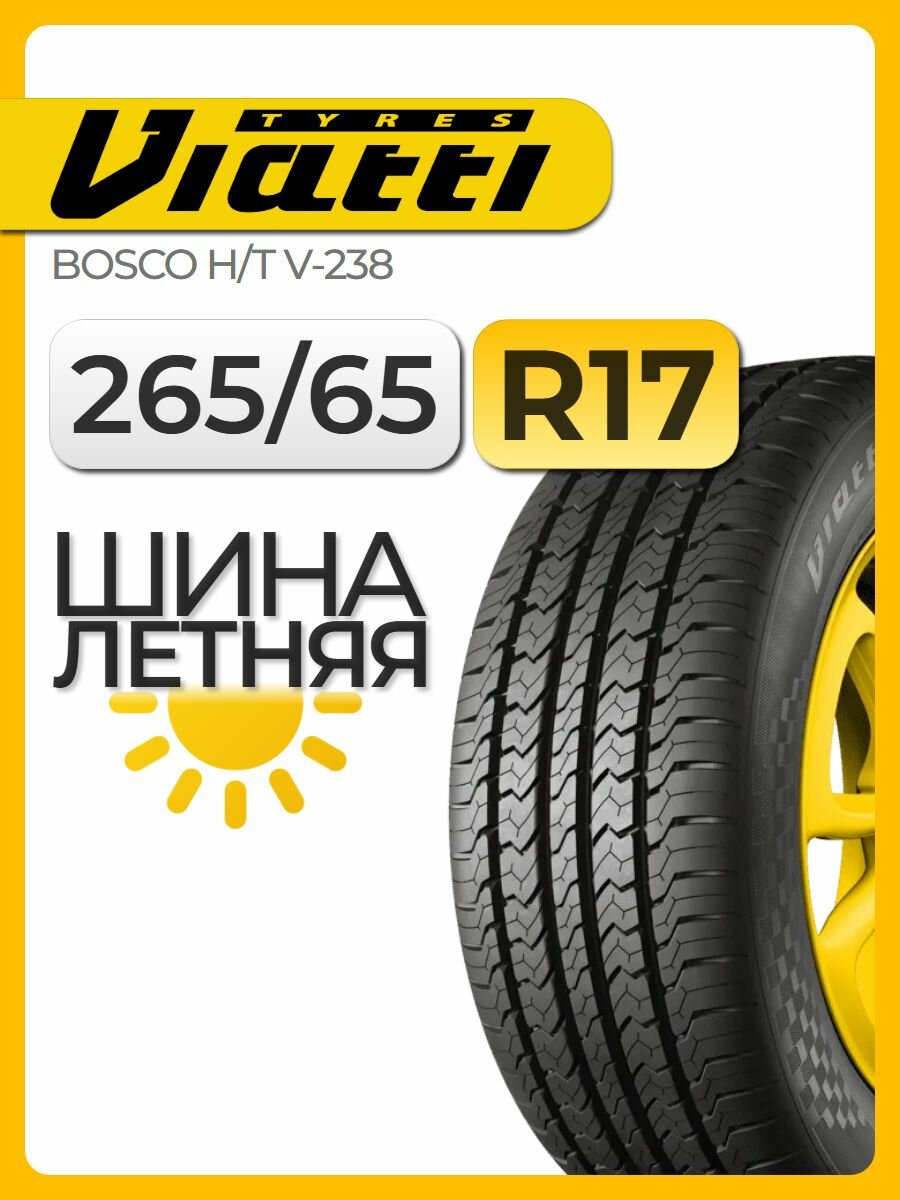 Шина летняя Viatti 265/65 R17 112V Bosco H/T V-238 автомобильная бескамерная