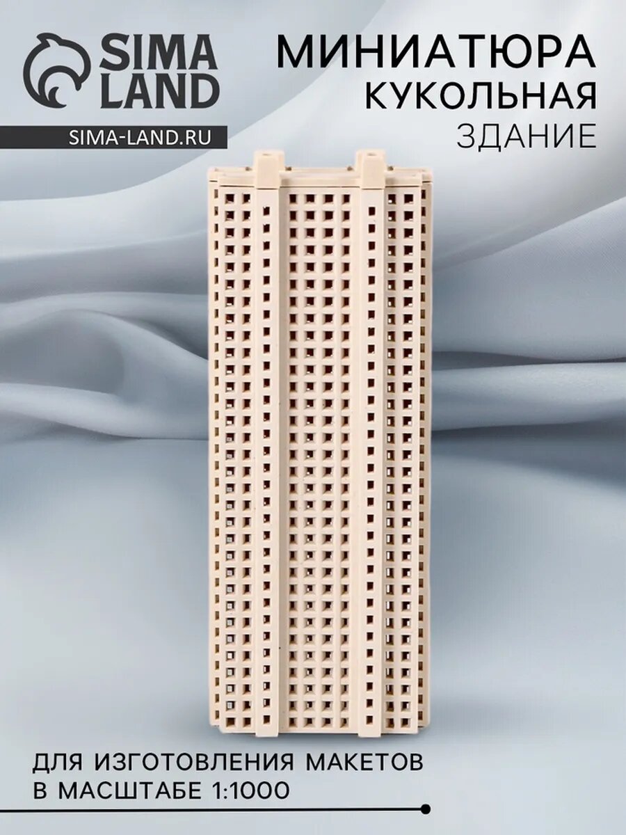 Фигурка для макетов "Здание" масштаб 1:1000