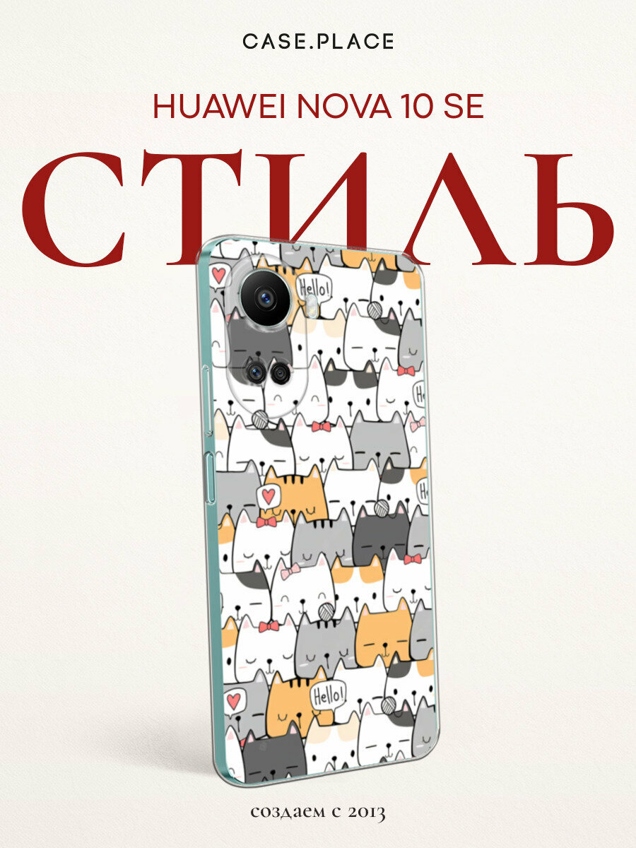Чехол на Huawei Nova 10 SE / Хуавей Нова 10 SE с принтом Милые котята