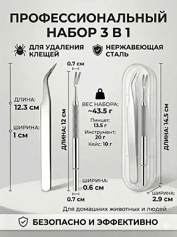 Выкручиватель клещей для людей, собак и кошек 12 см с эргономичной ручкой Безопасное удаление паразитов Запатентованная конструкция для защиты от инфекций,3шт