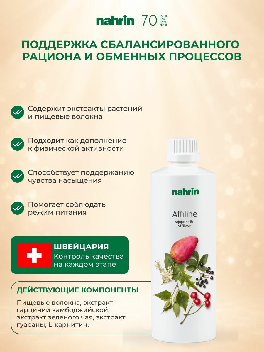Nahrin Аффилайн / Выводит жидкость из организма / от лимфатических отеков / комплекс для почек, Швейцария, Нарин — фото 1