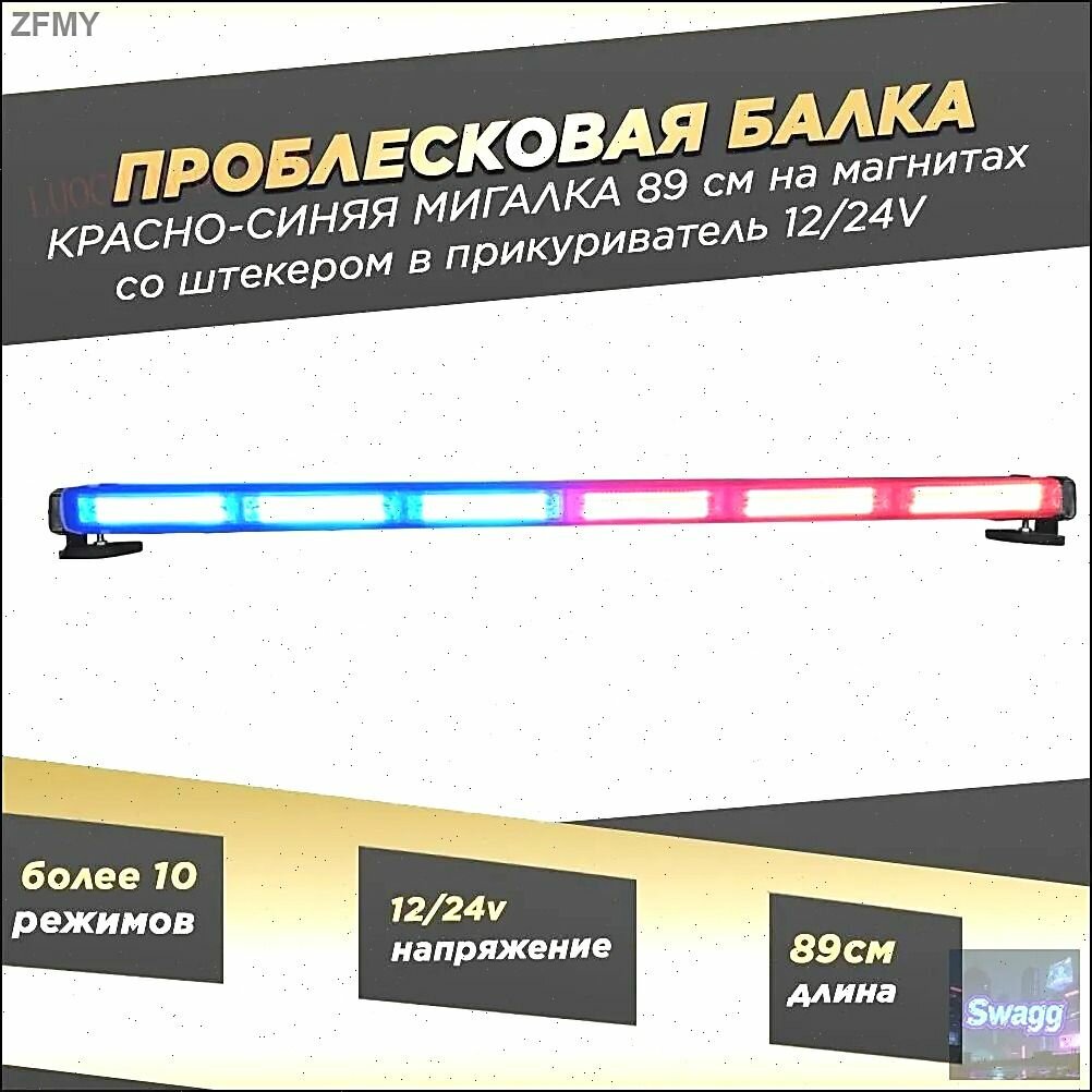 Одиночная сторона Проблесковый маяк сине красный для крыши полиции скорой помощи МЧС спецслужб 68 см