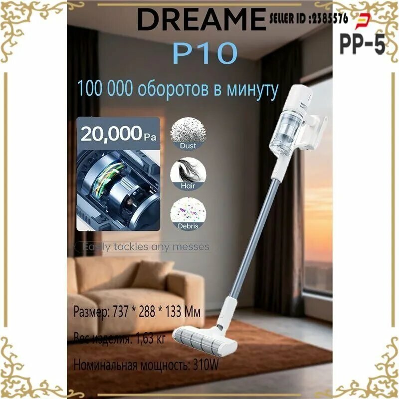 Dream Напольный пылесос dream-p10_dream-p10-cp-cp_dream p10/p10pro-c7vt, белый