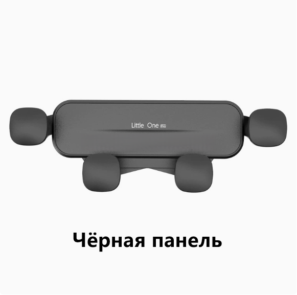 Автомобильный гравитационный держатель для телефона | 5 точек фиксации | Для горизонтальных/вертикальных дефлекторов