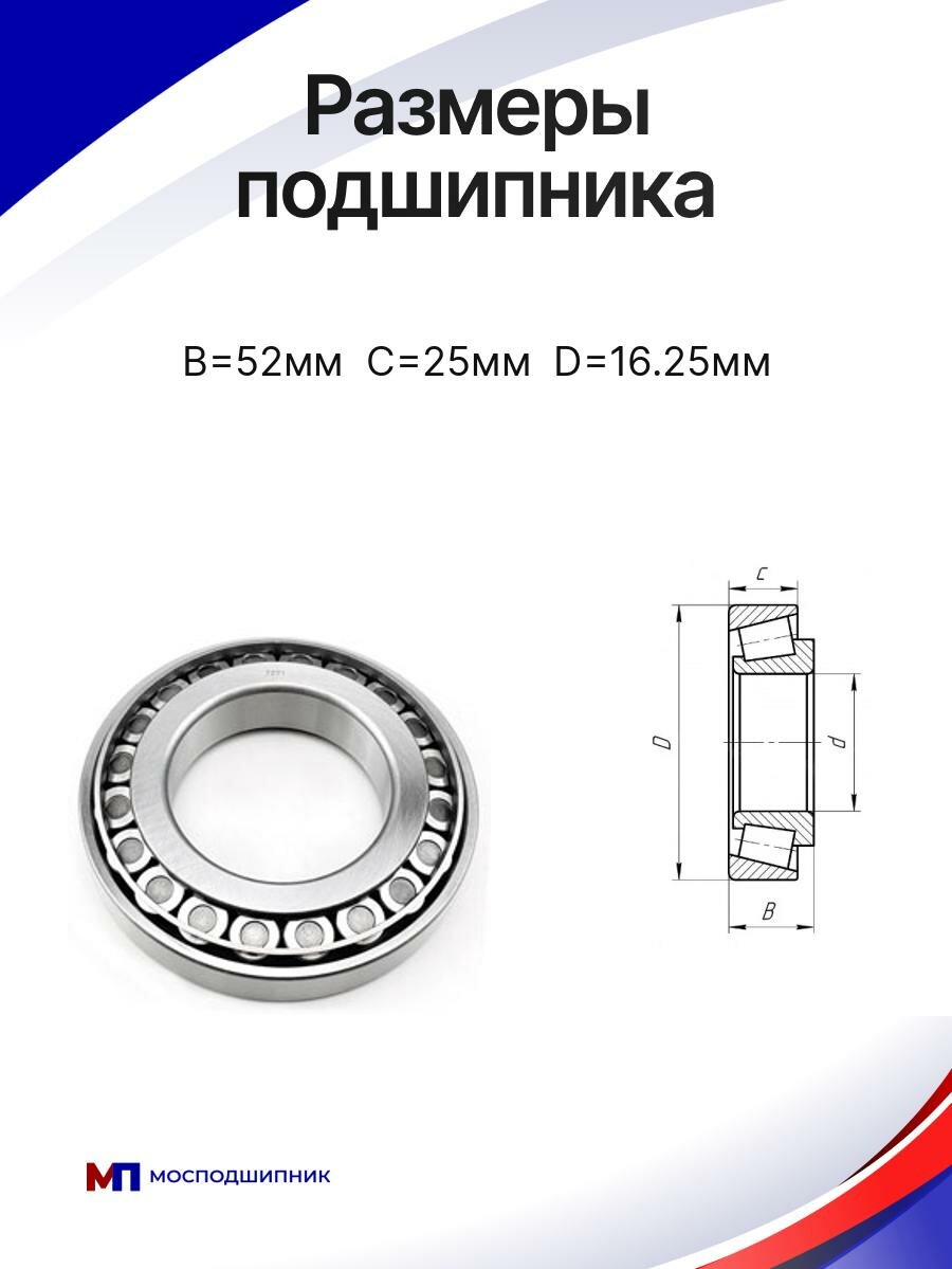 Подшипник 7205 (30205)