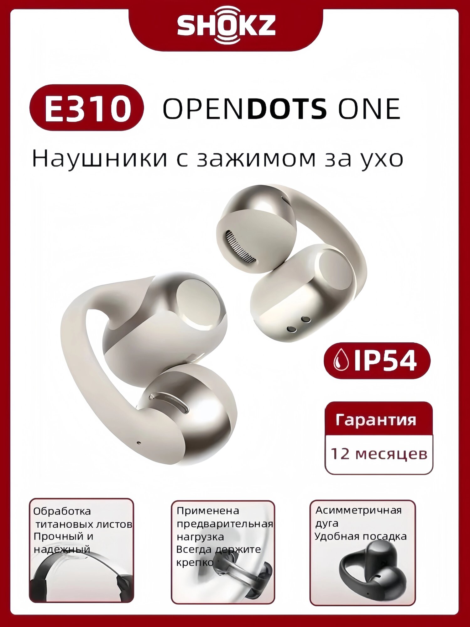 Спортивные наушники SHOKZ OpenDots one E310 белый White с зажимом для ушей Bluetooth 5.4 новая модель