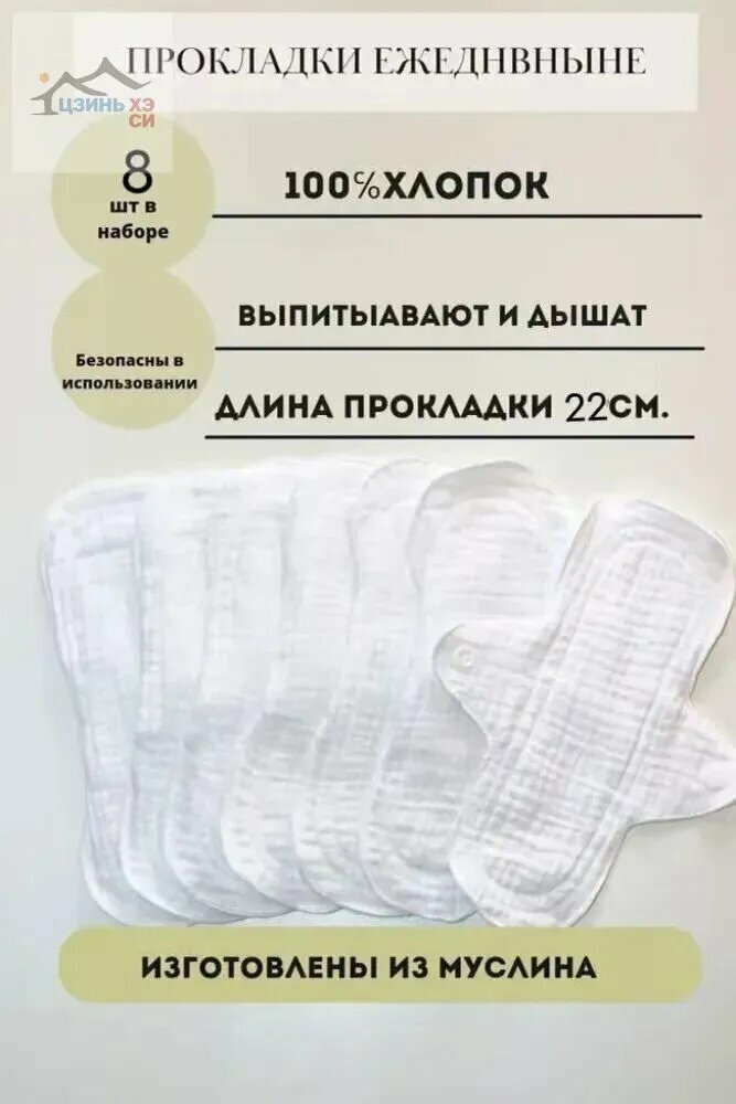 Прокладки многоразовые 8 шт