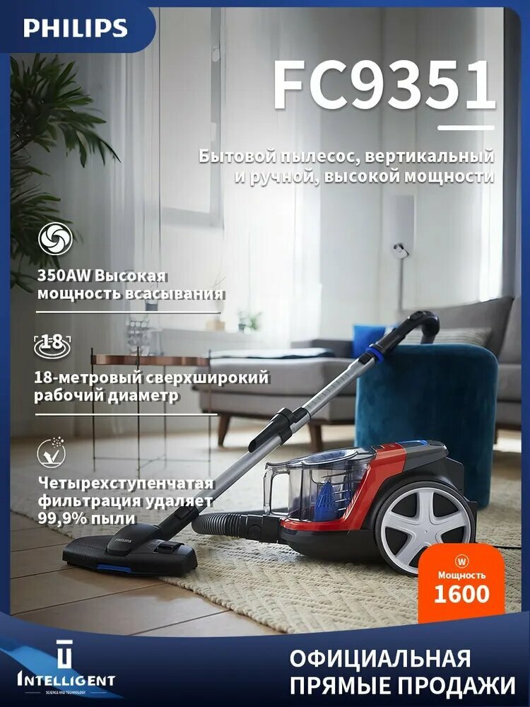 Philips FC9351 Бытовой пылесос, вертикальная и ручная модель высокой мощности, эффективное удаление клещей с помощью всасывания волос и пыли