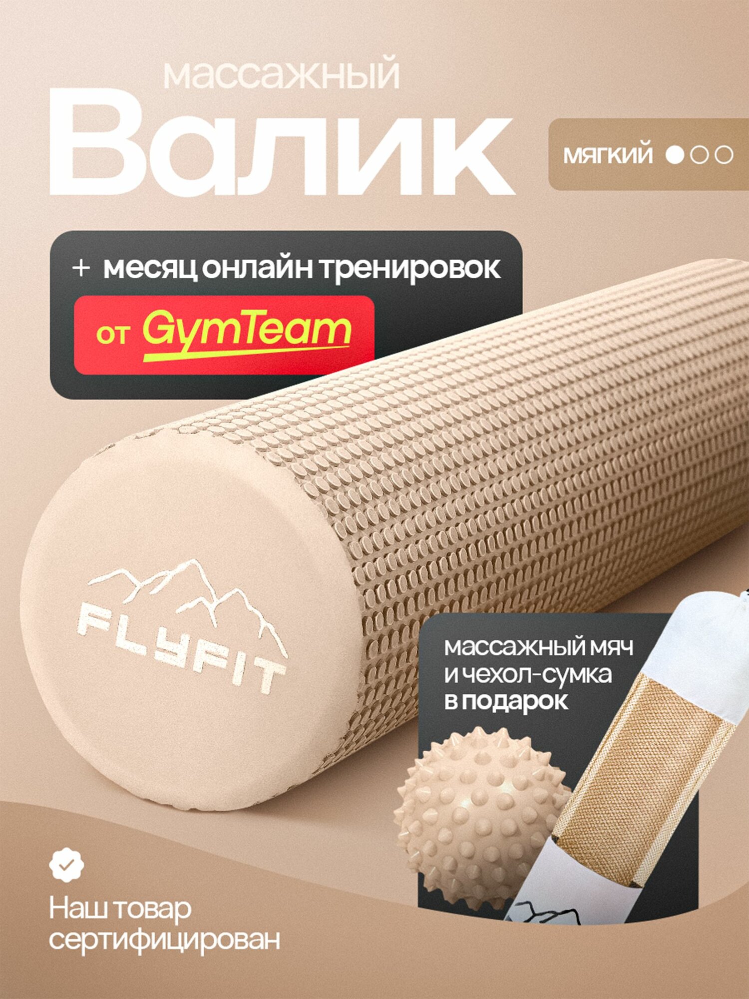 Набор для МФР: Валик для спины массажный + мяч МФР / Ролик массажный 45x10 см / МФР ролл мягкий / FlyFit