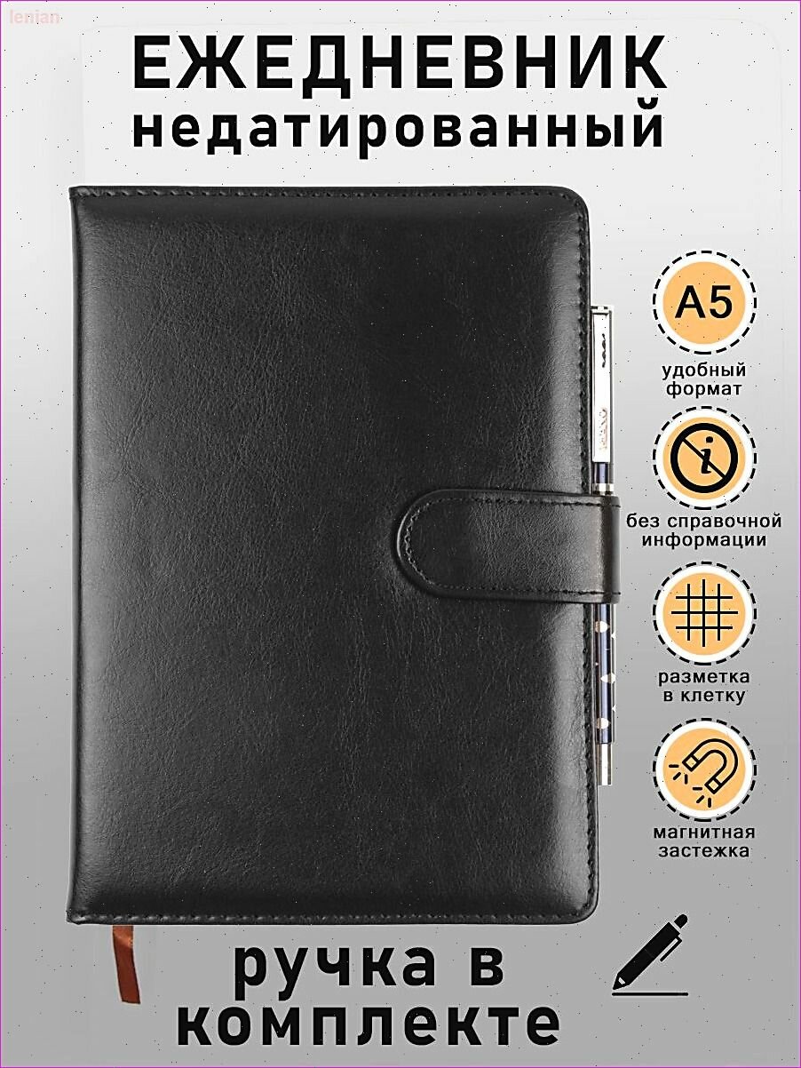 Ежедневник Недатированный A5, листов: 116