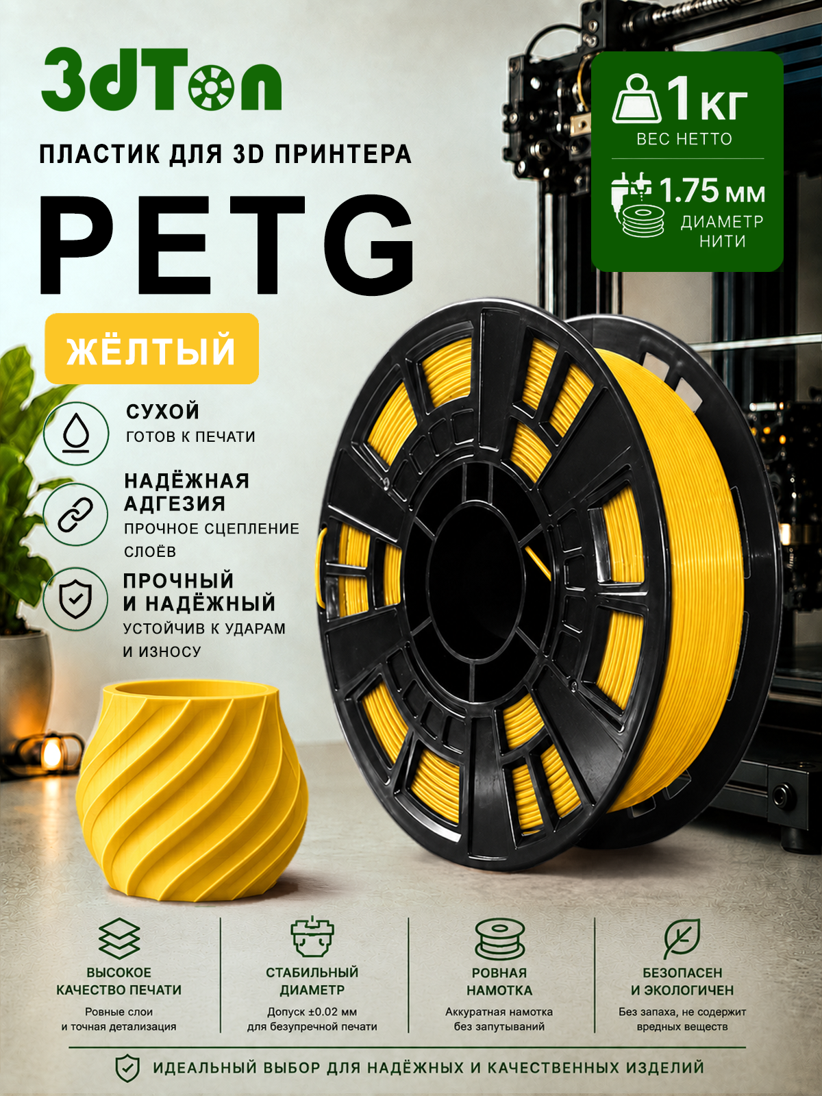 PETG пластик для 3Д принтера и 3D ручки, 1 кг, жёлтый петг 1.75 мм