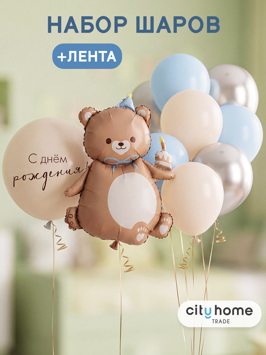 Набор воздушных шариков "С днем рождения!", с мишкой, 17 штук