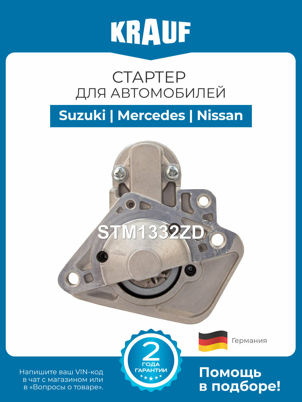 Стартер KRAUF STM1332ZD для Suzuki Jimny; Mercedes Citan; Nissan Cube, Juke, Kubistar, Micra, Note