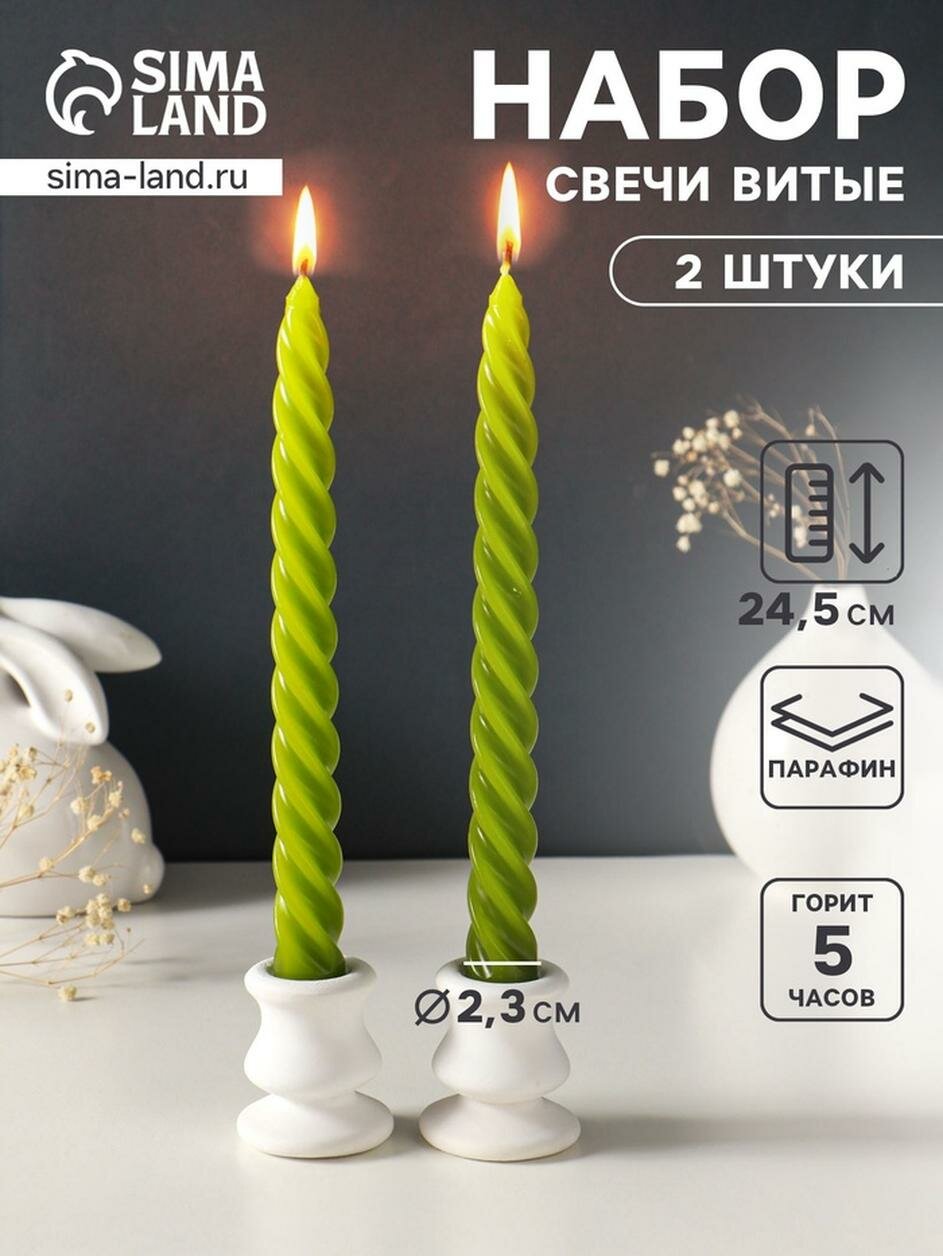 Набор свечей витых, 2.3×24.5 см, 5 ч, 50 г, 2 шт, без аромата, оливковый