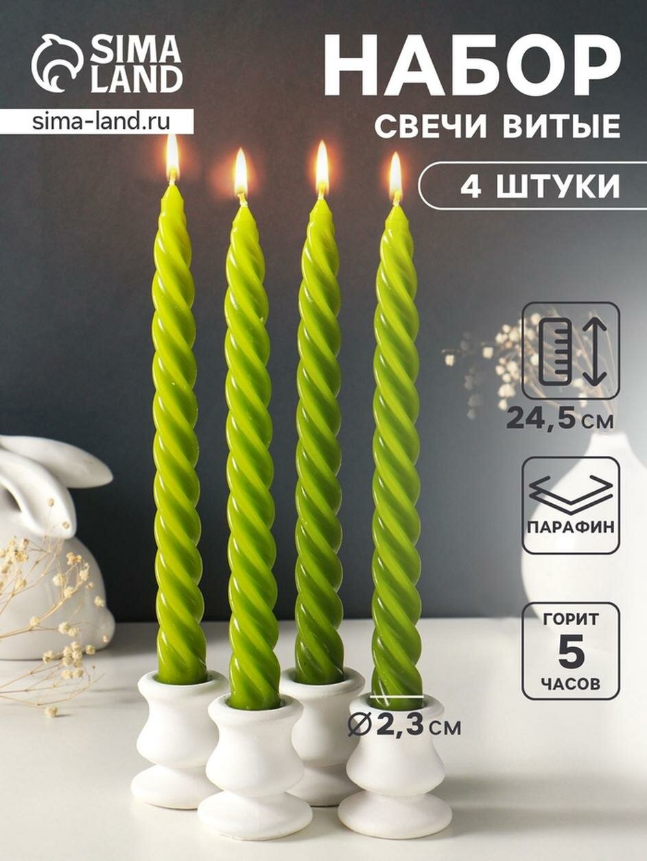 Набор свечей витых, 2.3×24.5 см, 5 ч, 50 г, 4 шт, без аромата, оливковый