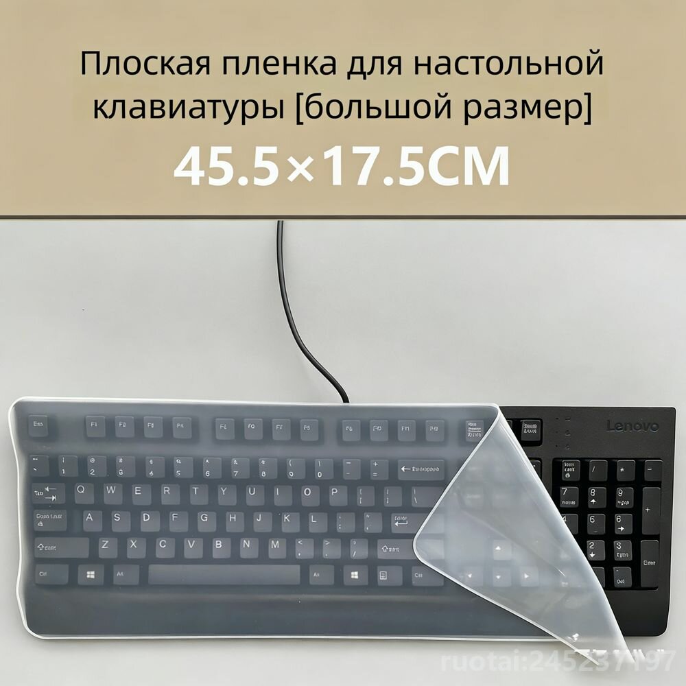 Защитная пленка для клавиатуры, защитная накладка на клавиатуру, ультратонкая силиконовая прозрачная пленка для настольной клавиатуры,45,5*17,5см,1 шт.