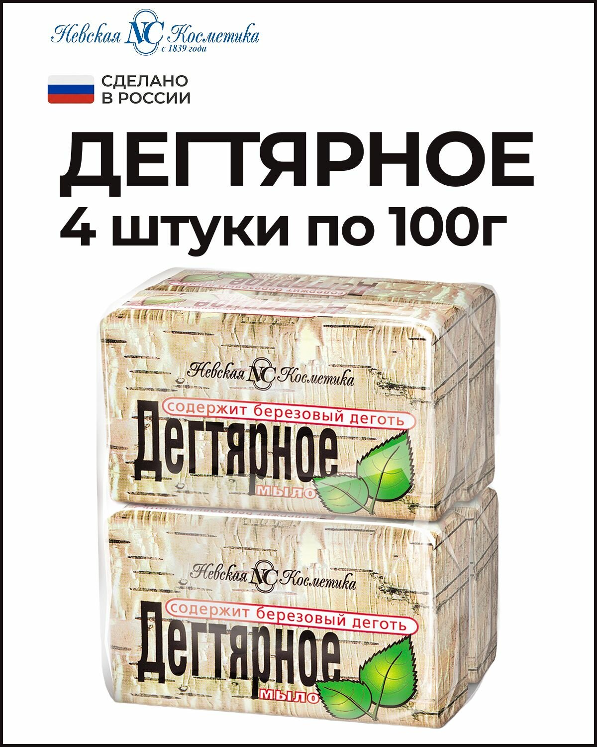 Дегтярное мыло,100г х 4шт набор 4шт 100г упаковка