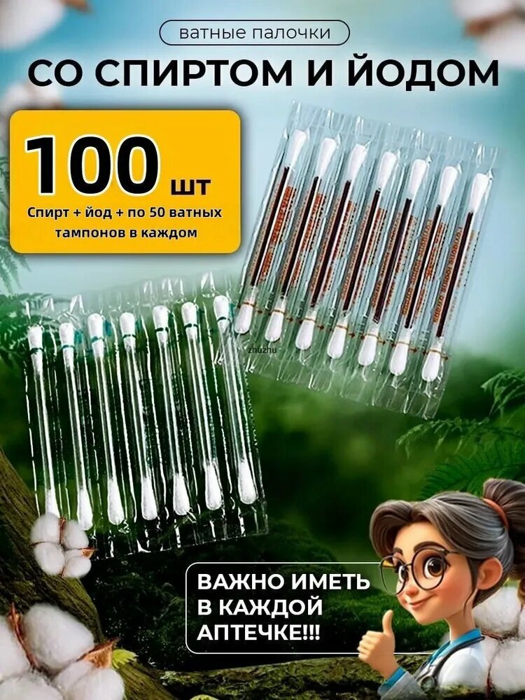Ватные тампоны с йодоформом, стерильные одноразовые палочки для дезинфекции, предметы первой необходимости, аптечки для походов и путешествий