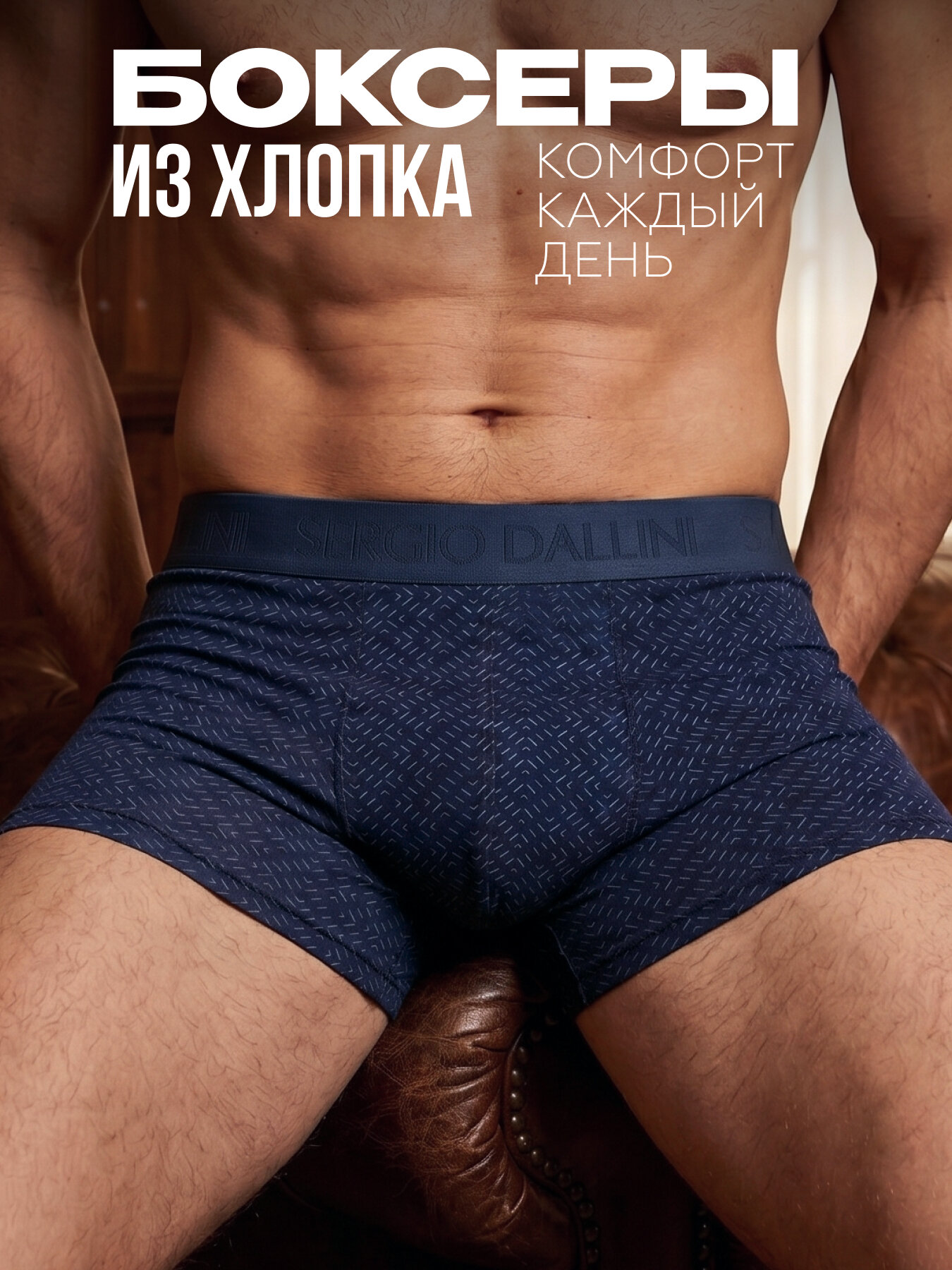 Трусы Базовая коллекция