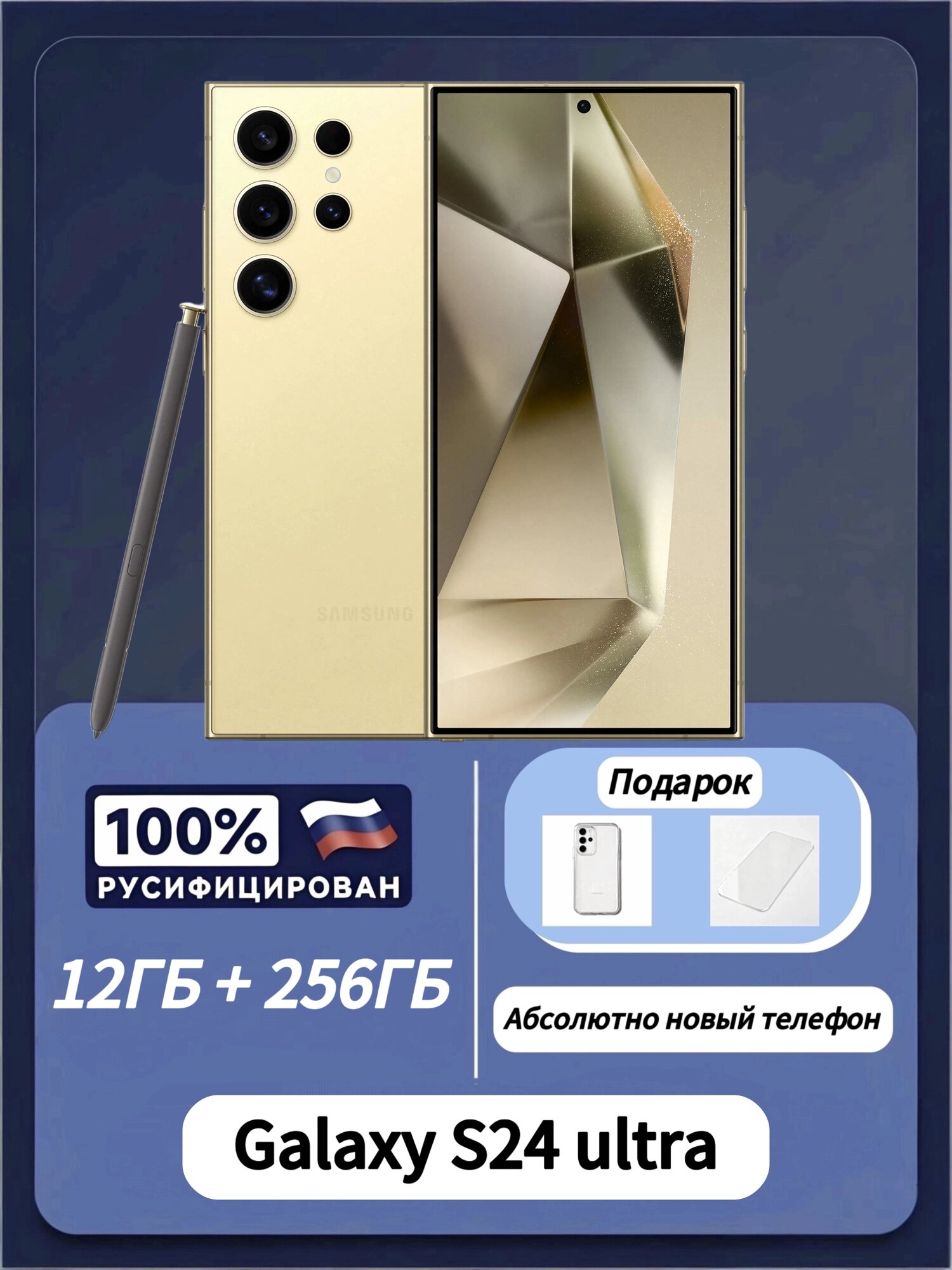 Оригинал новыйоригинальное качество Samsung S24 Ultra 12/256 ГБ, yellow,1SIM