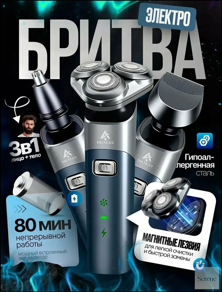Электробритва 电动剃须刀121, синий