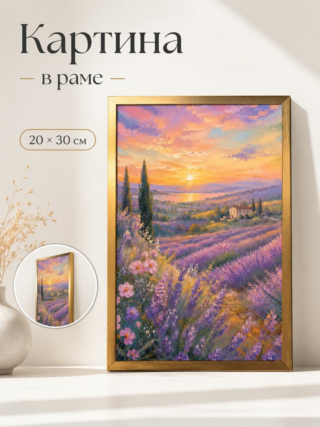 Картина в раме 20*30 см интерьерная настенная, печать на холсте с акриловой панелью, золотая деревянная рама, декор для гостиной, спальни и прихожей, 1 шт