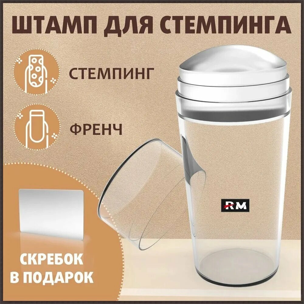 RM Штамп для стемпинга силиконовый / Прозрачный стемпинг для дизайна и декора ногтей/ 1 шт