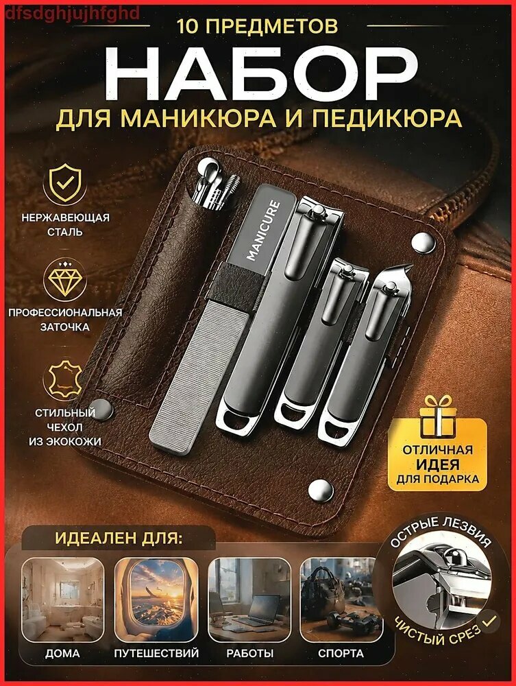 Маникюрный набор кусачек для ногтей, книпсер и пилка