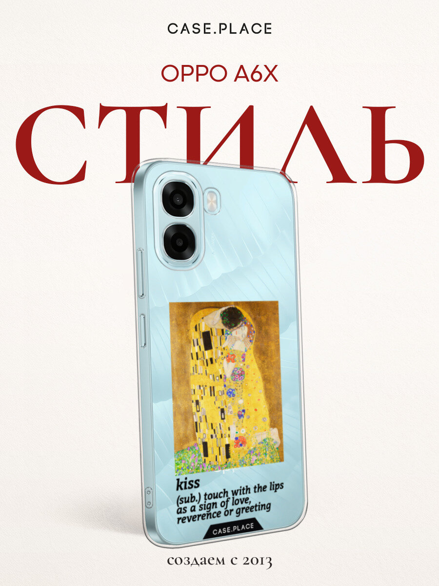 Силиконовый чехол на Oppo A6x / Оппо A6x с принтом the kiss, прозрачный