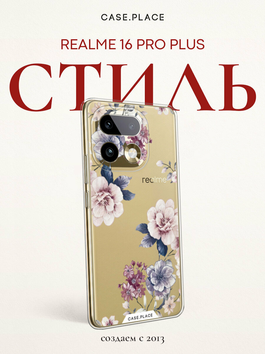 Чехол на Realme 16 Pro+ / Реалме 16 Про+ с принтом Нежные винтажные цветы, прозрачный