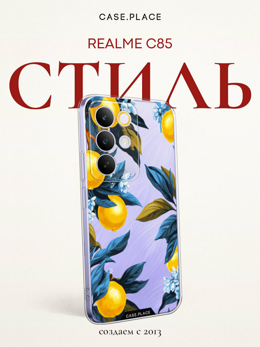 Чехол на Realme C85 / Реалми C85 с принтом Сочные лимоны арт, прозрачный