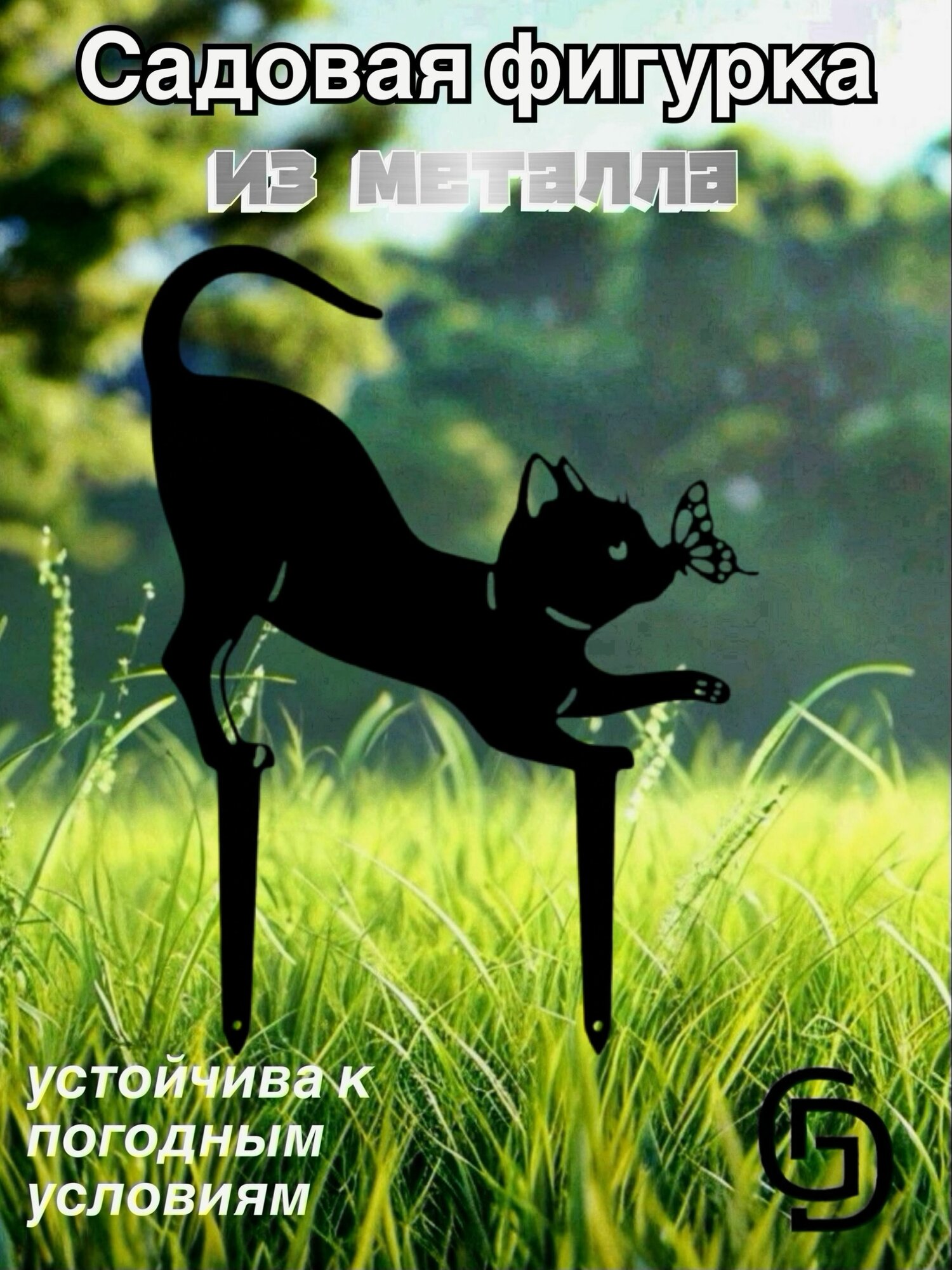 Садовая фигурка "Кот с бабочкой на носу"