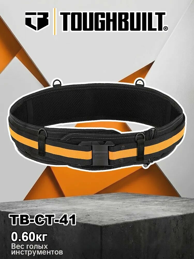 Рабочие подтяжки TOUGHBUILT TB-CT-41 для инструментального пояса