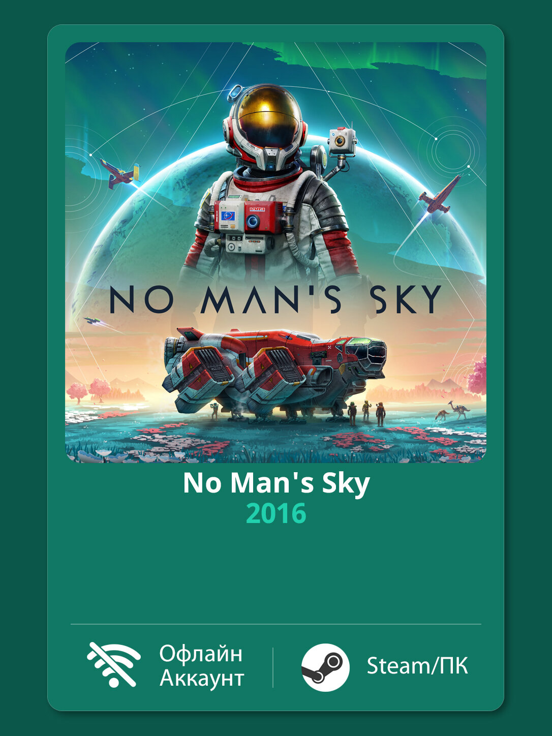 No Man's Sky (2016) — Офлайн Аккаунт | Steam-Стим | ПК | Windows