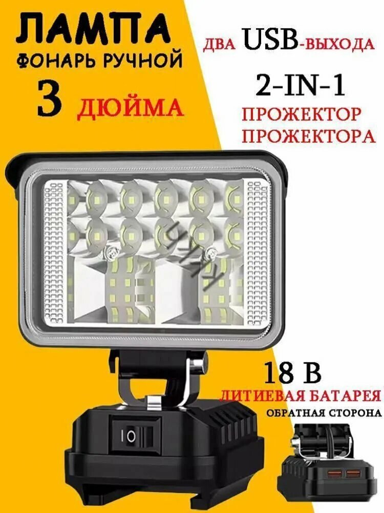 Фонарь ручной